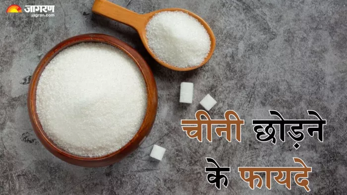 सेहत होगी दुरुस्त और चेहरे पर आएगी चमक, अगर आज ही चीनी को कह देंगे ...