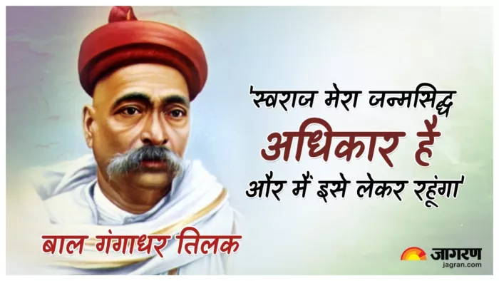 Bal Gangadhar Tilak: 6 साल जेल में रहते हुए बाल गंगाधर तिलक ने लिख डाली ...