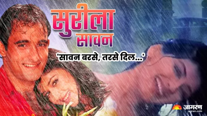 'सावन बरसे तरसे दिल...' की बारिश ने पर्दे पर जमाया रंग, रोमांटिक सॉन्ग ...