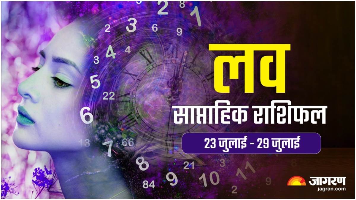 Weekly Love Horoscope 23 to 29 July 2023: सभी राशियों की लव लाइफ के लिए ...