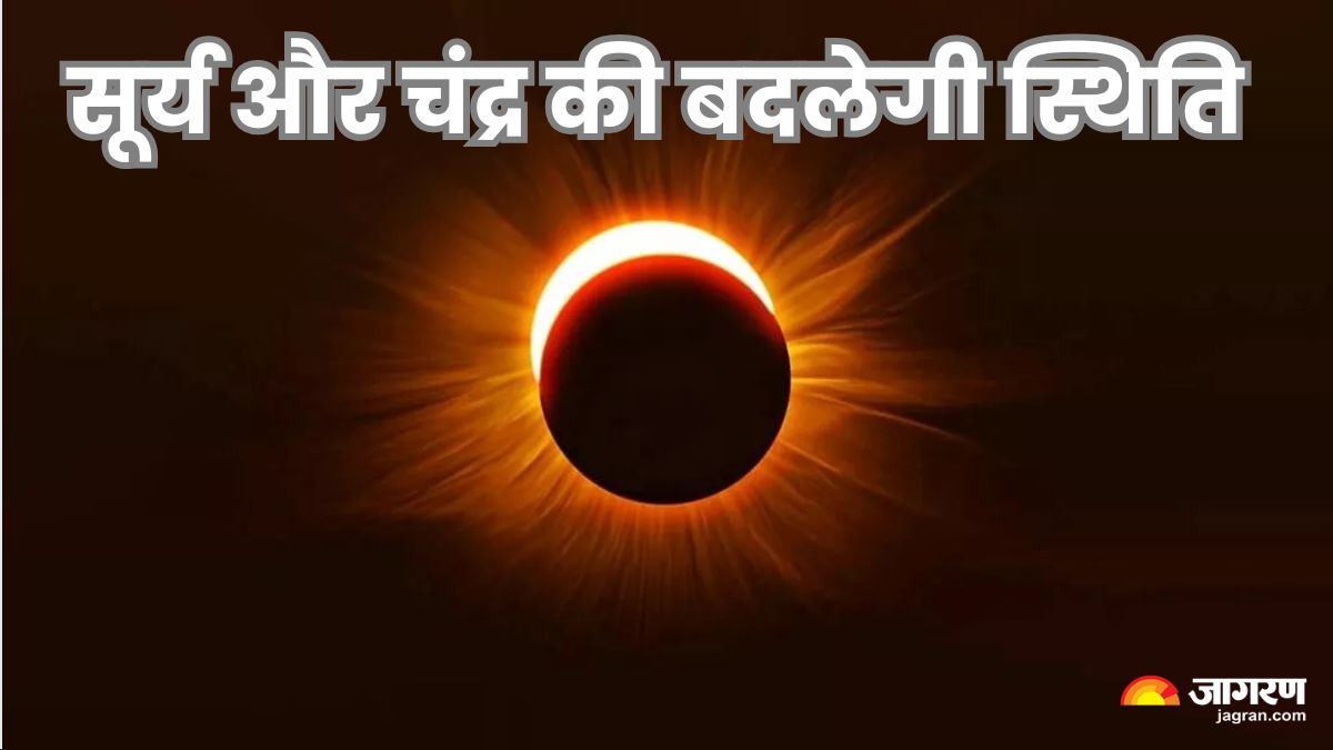 2 अगस्त का सूर्य ग्रहण होने वाला है खास, अगले 100 साल तक ऐसा नहीं होगा ...