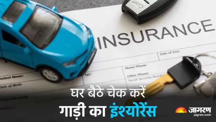 Check Vehicle Insurance Online: घर बैठे कर सकते हैं अपनी गाड़ी का ...