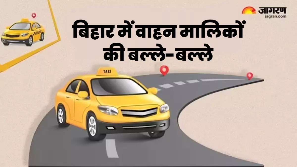 Bihar Cab Service: बिहार में कैब सेवा के लिए परमिट और आवेदन शुल्क घटा ...