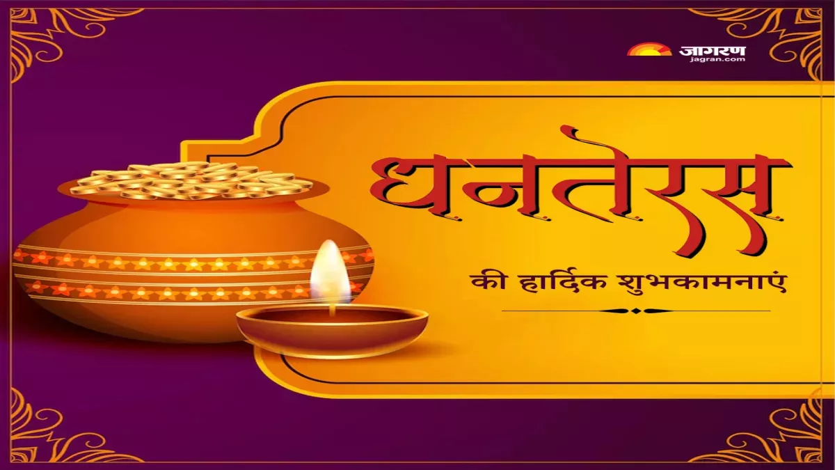 Dhanteras: गृह मंत्री अमित शाह, सीएम योगी समेत कई नेताओं ने देशवासियों ...