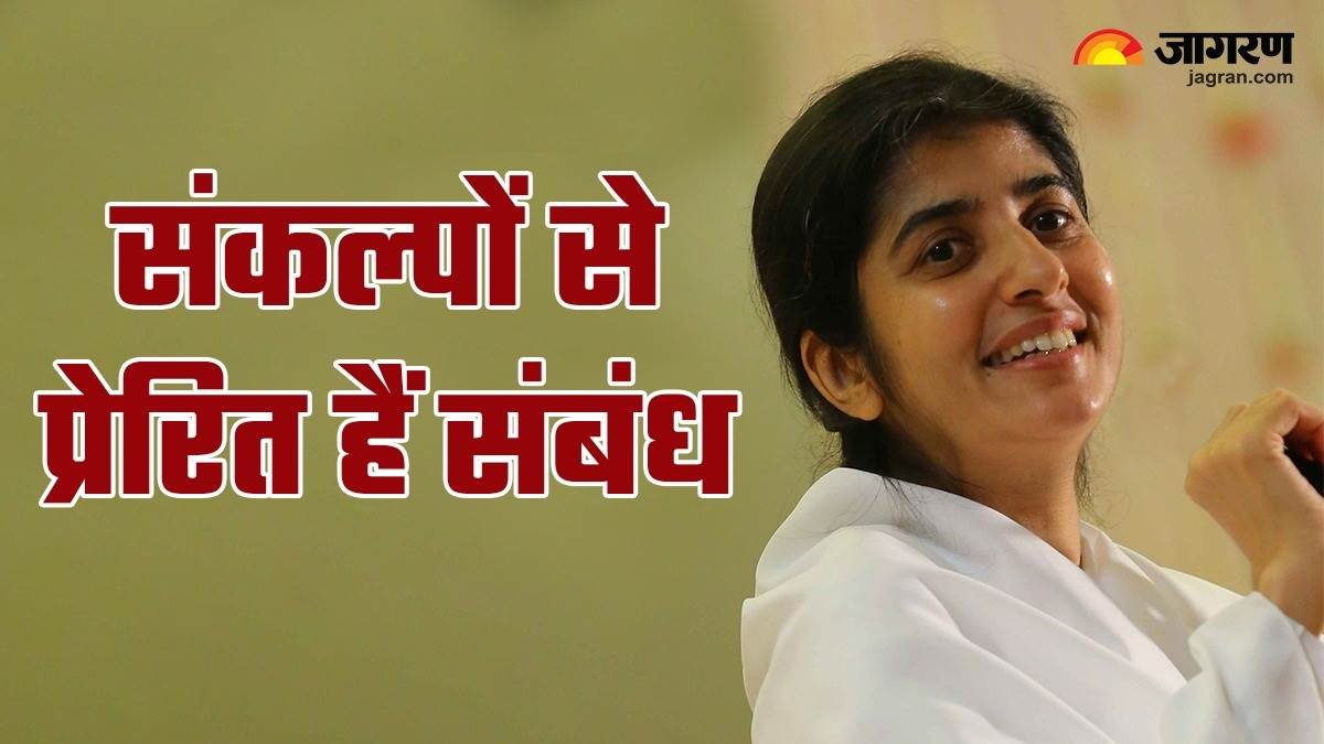 जीवन दर्शन: मन की कड़वाहट को मिटाने से संबंधों में समरसता आ जाएगी - Jeevan Darshan by Brahma ...