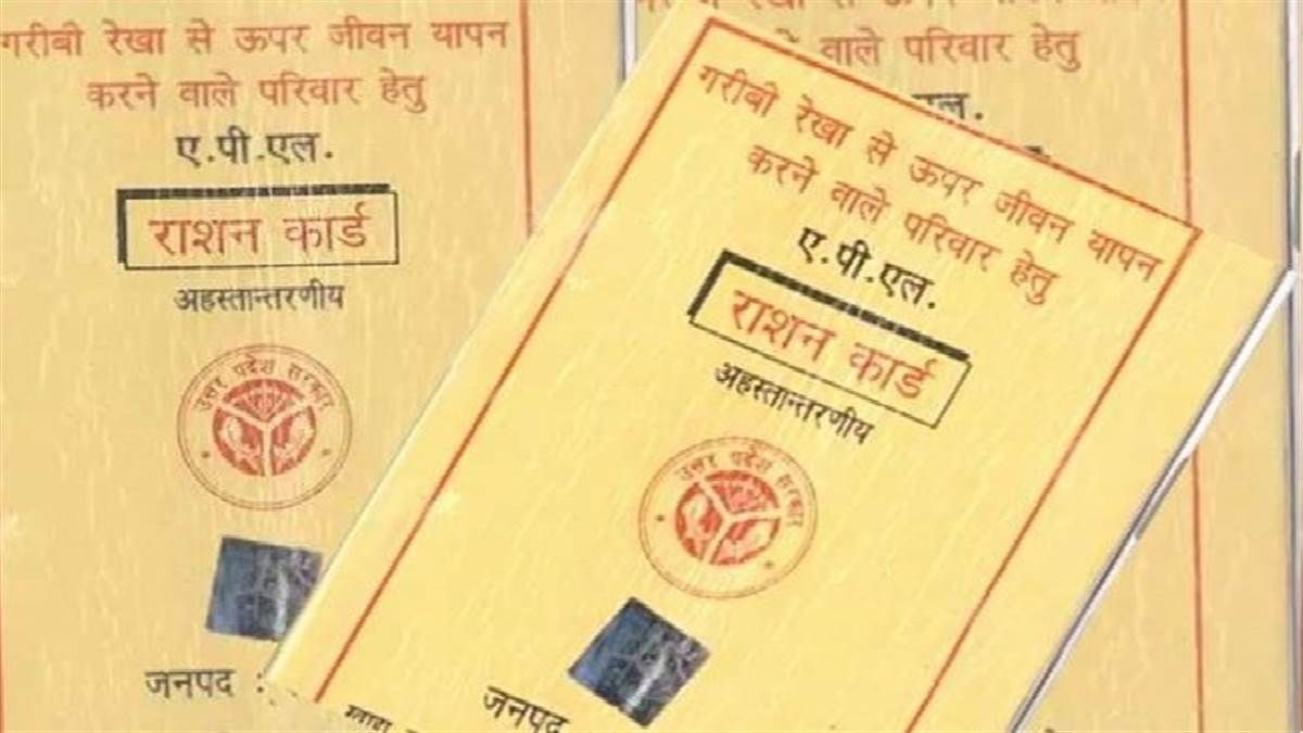 Ration Card: अब तक सिर्फ 78 प्रतिशत यूनिट का ही हो सकी E-KYC, इस तारीख ...