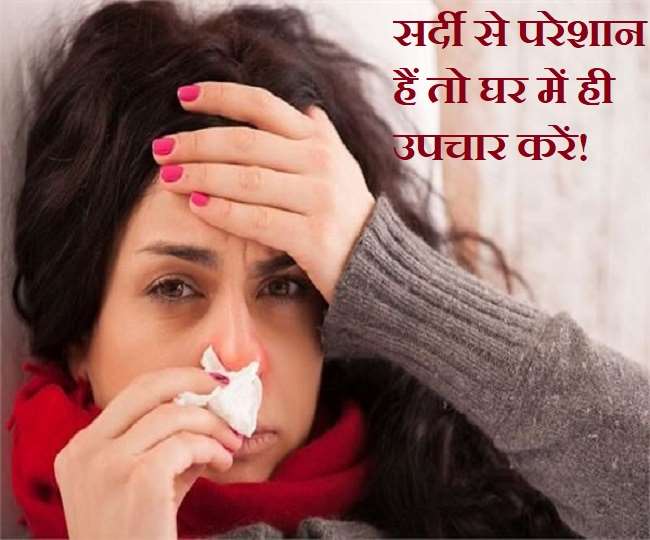 Cold Home Remedies: इन 5 आयुर्वेदिक तरीकों से करें घर में ही सर्दी ...