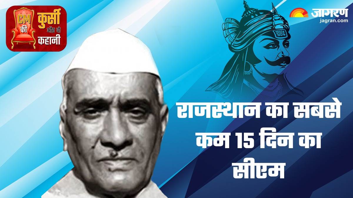 Rajasthan election 2023 : राजस्‍थान का वो नेता जिसका महाराणा प्रताप से था नाता, एनकाउंटर से मिली ...