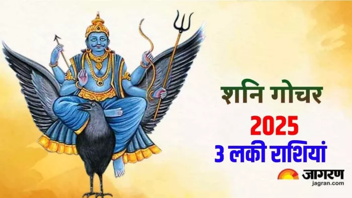 Shani Gochar: साल 2025 में तीन राशियों के शुरू होंगे अच्छे दिन, आर्थिक तंगी होगी दूर - Shani ...