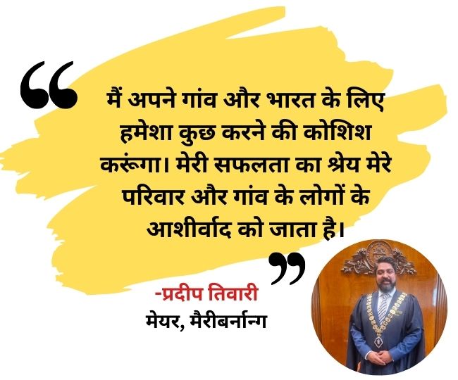 ऑस्ट्रेलिया में देवरिया का डंका: बरहज के प्रदीप तिवारी बने मैरीबर्नान्ग ...
