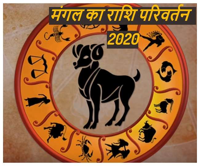 Mangal Rashi Parivartan Dec 2020 Effects: मंगल की बदली चाल से कर्क राशि ...