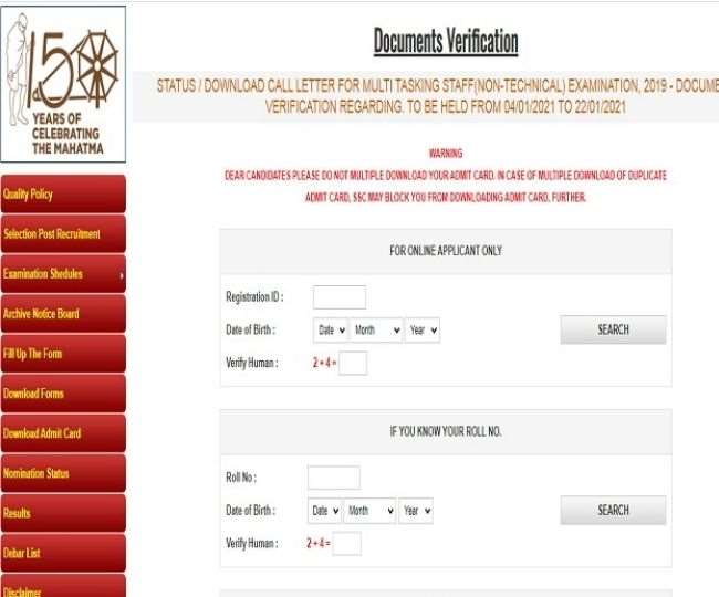 SSC MTS 2019 DV Admit Card: सेंट्रल व मध्य प्रदेश रीजन के लिए डीवी ...