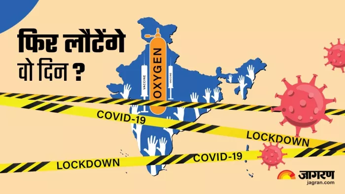 Covid Lockdown: क्या भारत में फिर लौटेंगे लॉकडाउन, मास्क और सोशल ...