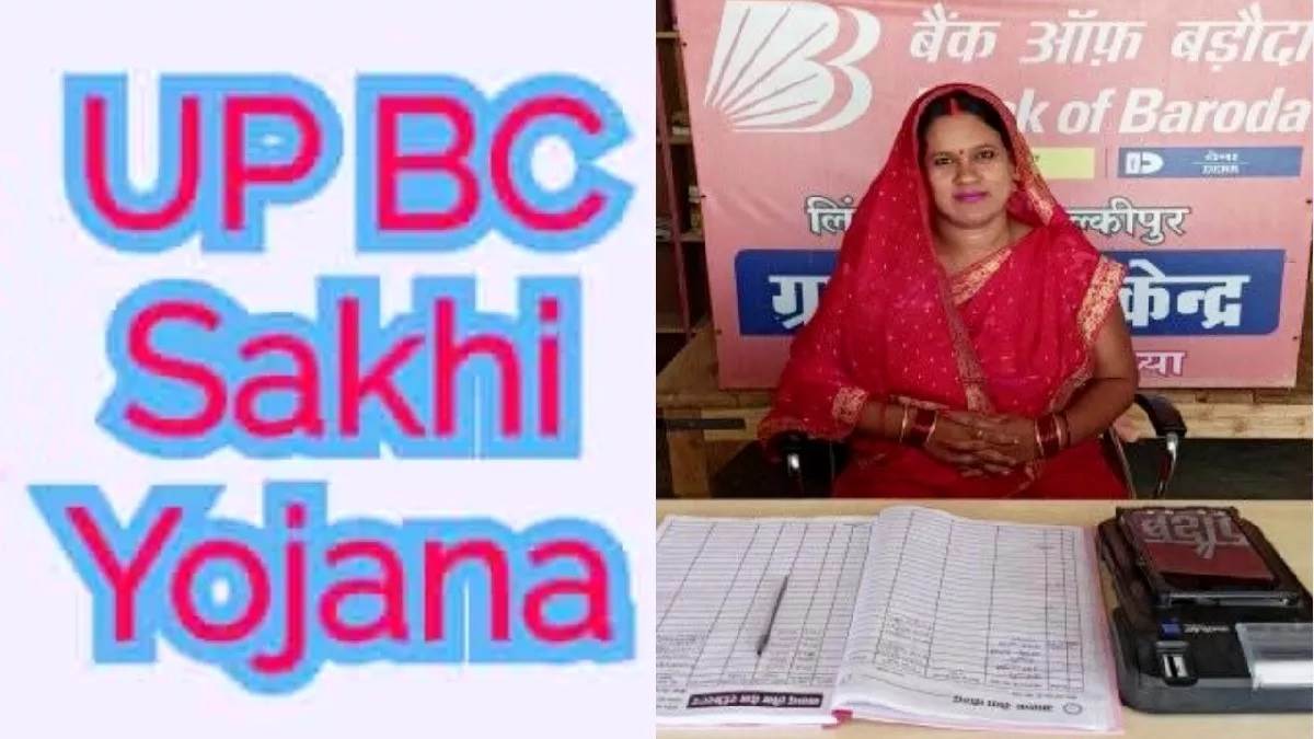 UP BC Sakhi Recruitment 2023: आज ही कर लें उत्तर प्रदेश के ग्राम ...