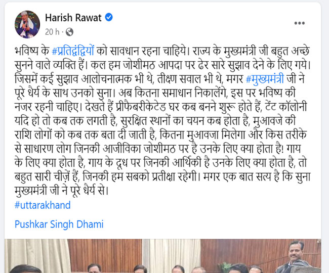 Harish Rawat: सामने आया हरदा का 'पुष्‍कर प्रेम', कांग्रेस में मची हलचल, कहा- 'मुख्यमंत्री जी ...