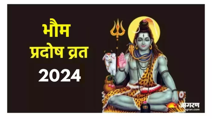 Pradosh Vrat 2024: साल 2024 का दूसरा प्रदोष व्रत आज, पूर्ण फल प्राप्ति ...