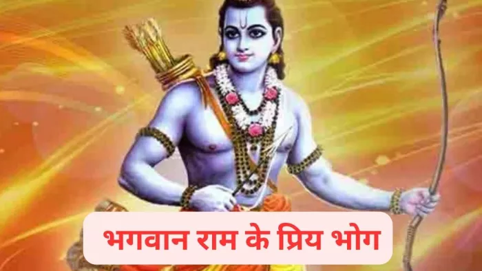 Lord Ram Bhog: भगवान राम को पसंद हैं ये 5 चीजें, अर्पित करने पर मिलेगा ...
