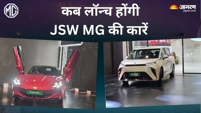 JSW MG मोटर्स इस साल लॉन्‍च करेगी तीन लग्‍जरी Cars and SUV, जानें कब ...