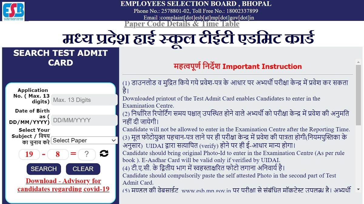 MP HSTET Admit Card 2023: एमपी हाई स्कूल टीईटी एडमिट कार्ड जारी, इस ...