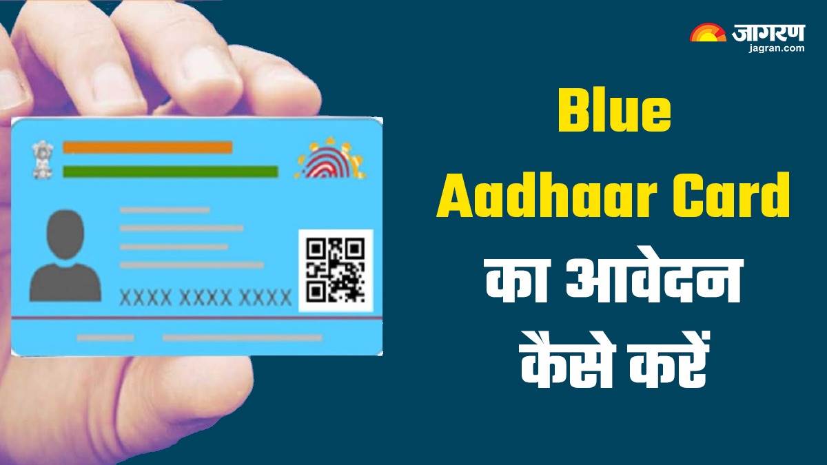 Blue Aadhaar Card: क्या है ब्लू आधार कार्ड, जानें आवेदन का स्टेप बाय स्टेप प्रोसेस - Blue ...
