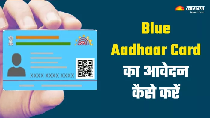 Blue Aadhaar Card: क्या है ब्लू आधार कार्ड, जानें आवेदन का स्टेप बाय ...