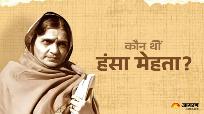 15 अगस्त 1947 की आधी रात संविधान सभा में राष्ट्रध्वज फहराने वाली हंसा ...