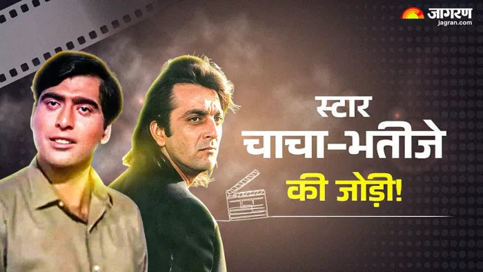 भतीजे Sanjay Dutt की तरह चाचा ने भी सिनेमा जगत में खूब कमाया था नाम, 22 ...