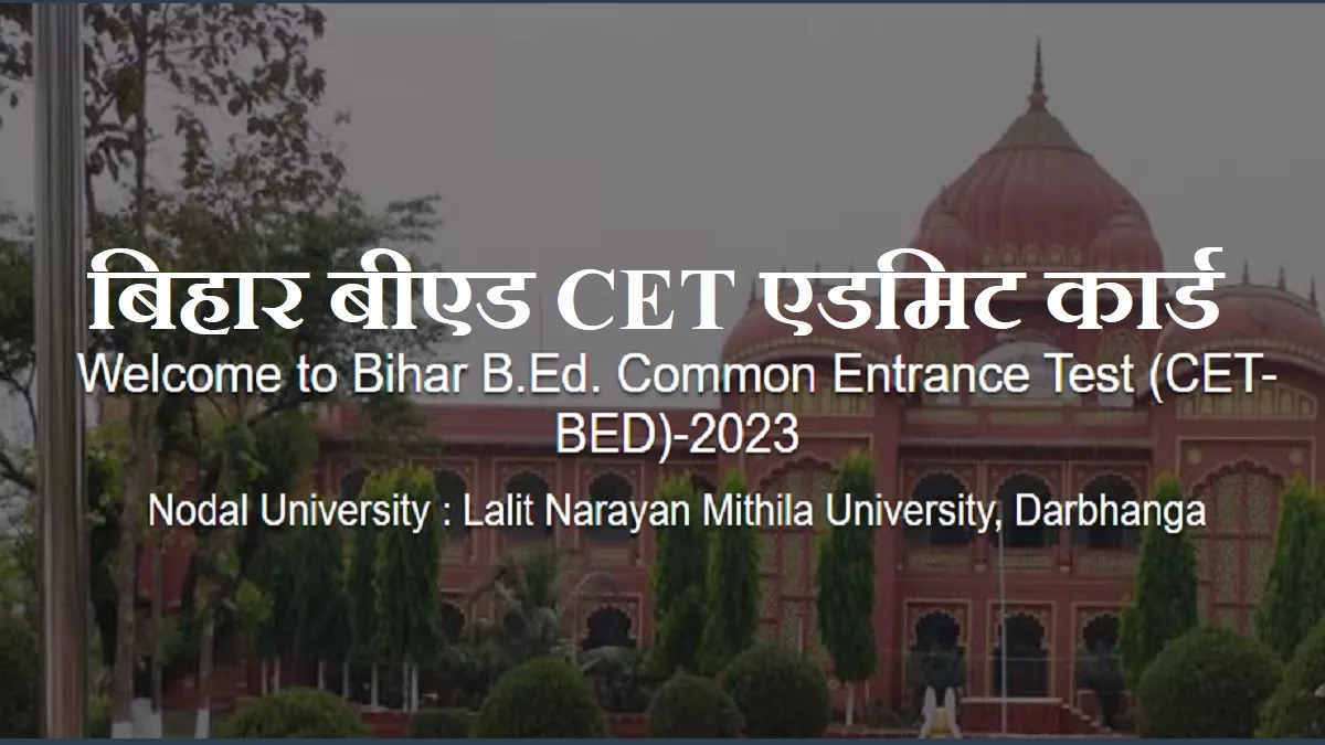 Bihar BEd CET Admit Card 2023: 30 मार्च से डाउनलोड करें बिहार बीएड संयुक्त प्रवेश परीक्षा के लिए ...