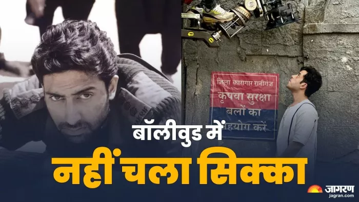 Flop Star Kids: पिता सुपरहिट, बेटा फ्लॉप! बॉलीवुड के इन स्टार किड्स का ...