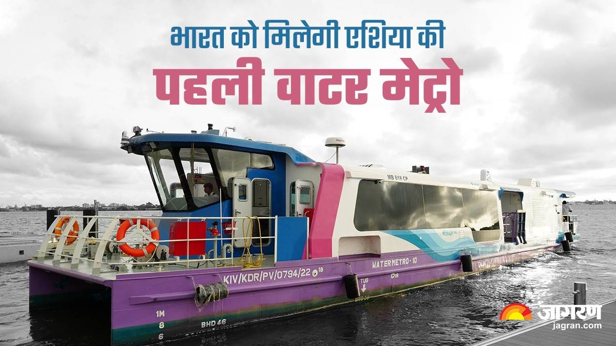 Water Metro: पीएम मोदी आज देंगे देश को पहली वाटर मेट्रो की सौगात, जानिए ...