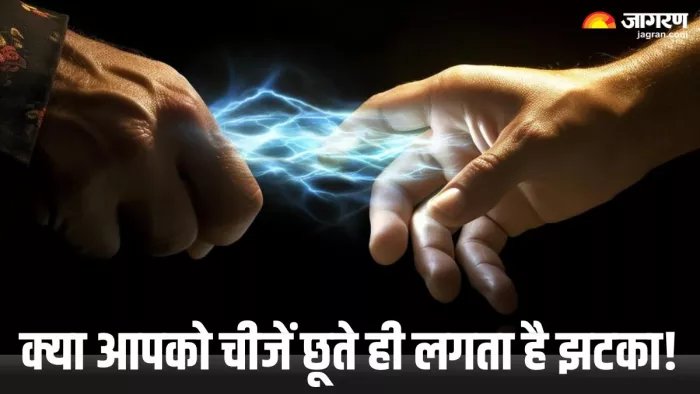 Static Electricity: क्या किसी सामान या व्यक्ति को छूते ही आपको भी लगता ...
