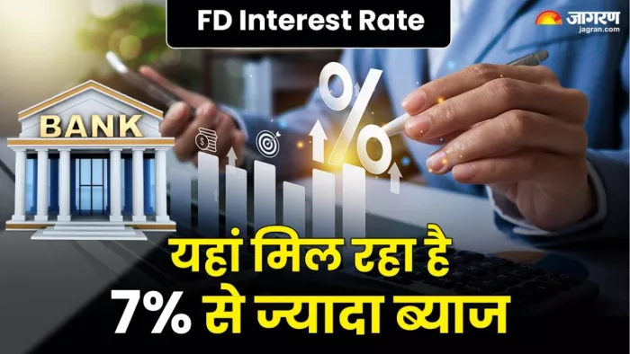 कौन से बैंक दे रहें हैं FD पर 7 से ज्यादा ब्याज, यहां देखें पूरी लिस्ट ...