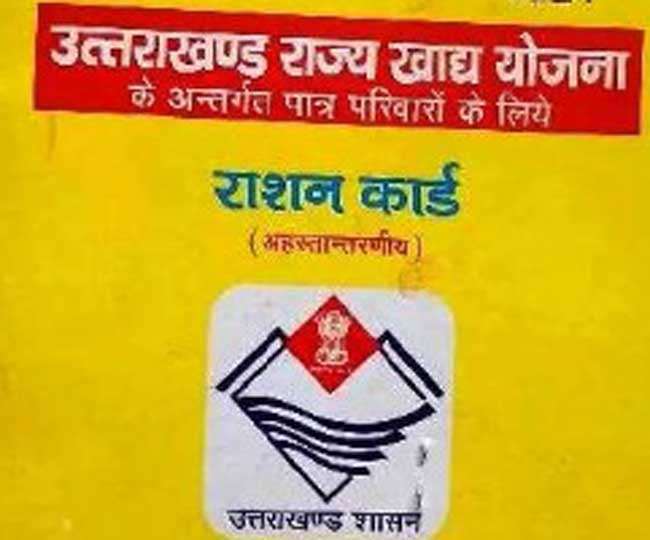 पीले राशन कार्ड पर सोमवार से मिलेगा 20 किलो राशन - 20 kg ration will be ...