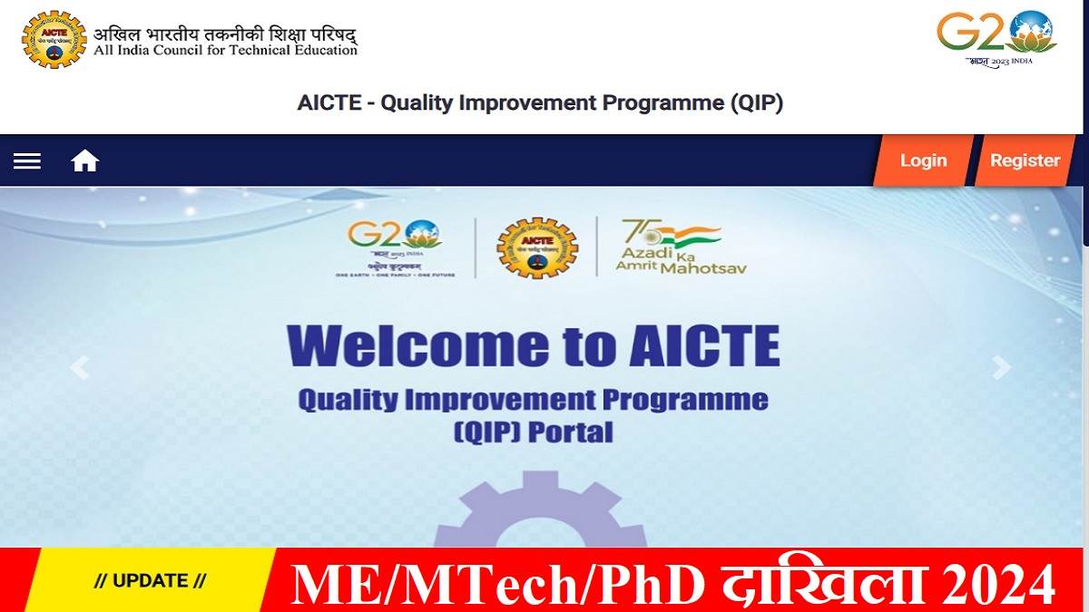 AICTE ने शुरू की ME, MTech और PhD में दाखिले के लिए आवेदन प्रक्रिया ...