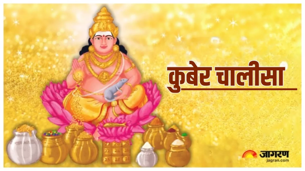Kuber Dev Puja: रोजाना करें इस चालीसा का पाठ, कुबेर देव की कृपा से नहीं होगी आर्थिक तंगी - Kuber ...