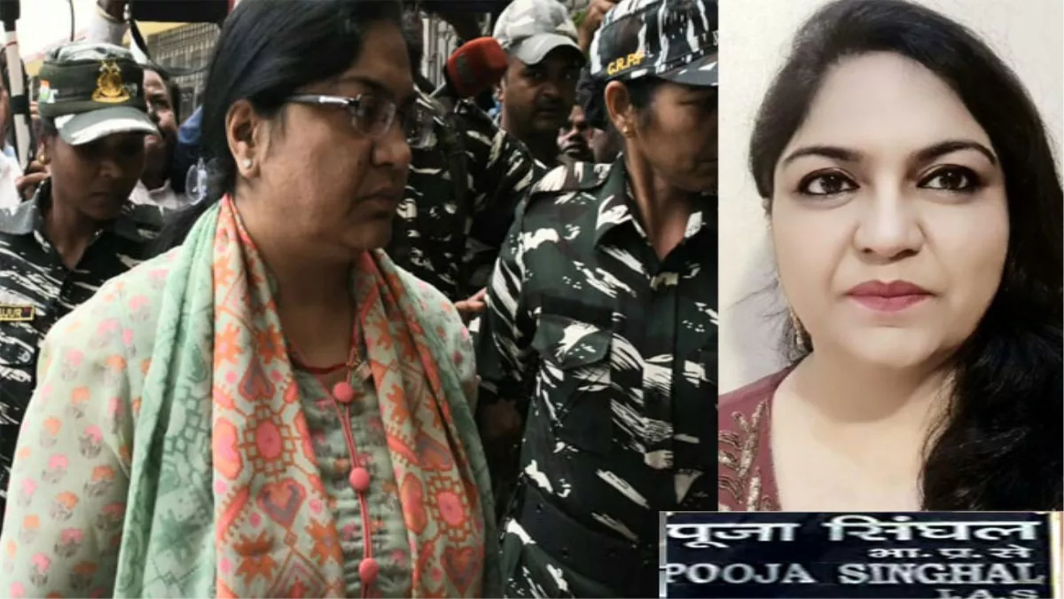 पूजा सिंघल पांच जुलाई तक जेल भोगेंगी... अभी जमानत की कोई बात नहीं, ईडी की विशेष अदालत में हाजिर ...