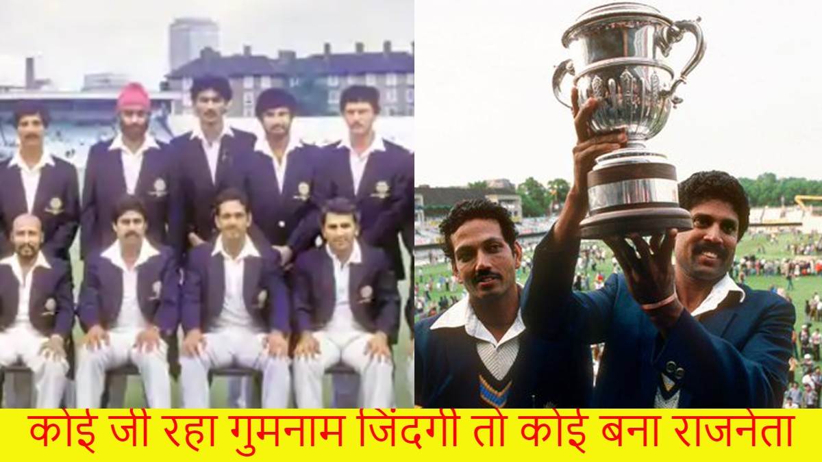 कोई बना राजनेता तो कोई जी रहा है गुमनाम जिंदगी, जानें भारत को पहली बार ...