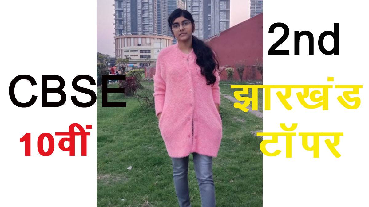 CBSE 10th Toppers 2022: दसवीं की सेकेंड स्‍टेट टॉपर बोली- नमाज को बनाया ...