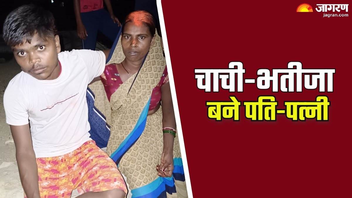 40 साल की चाची, 20 का भतीजा... चाचा ने दोनों को रंगेहाथ पकड़ा, फिर खुद कराई उनकी शादी; अब हुआ ये ...