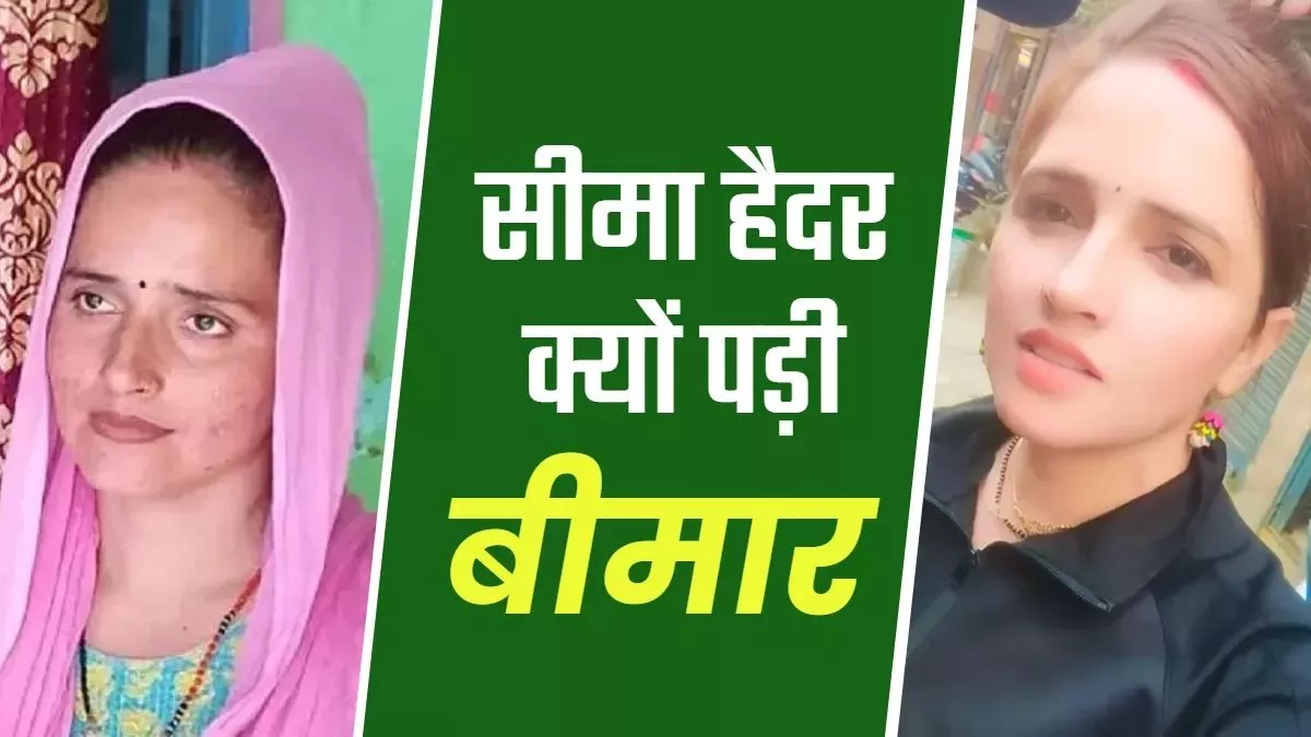 Seema Haider News: गर्मी के चलते पाकिस्तानी महिला सीमा हैदर की तबीयत ...