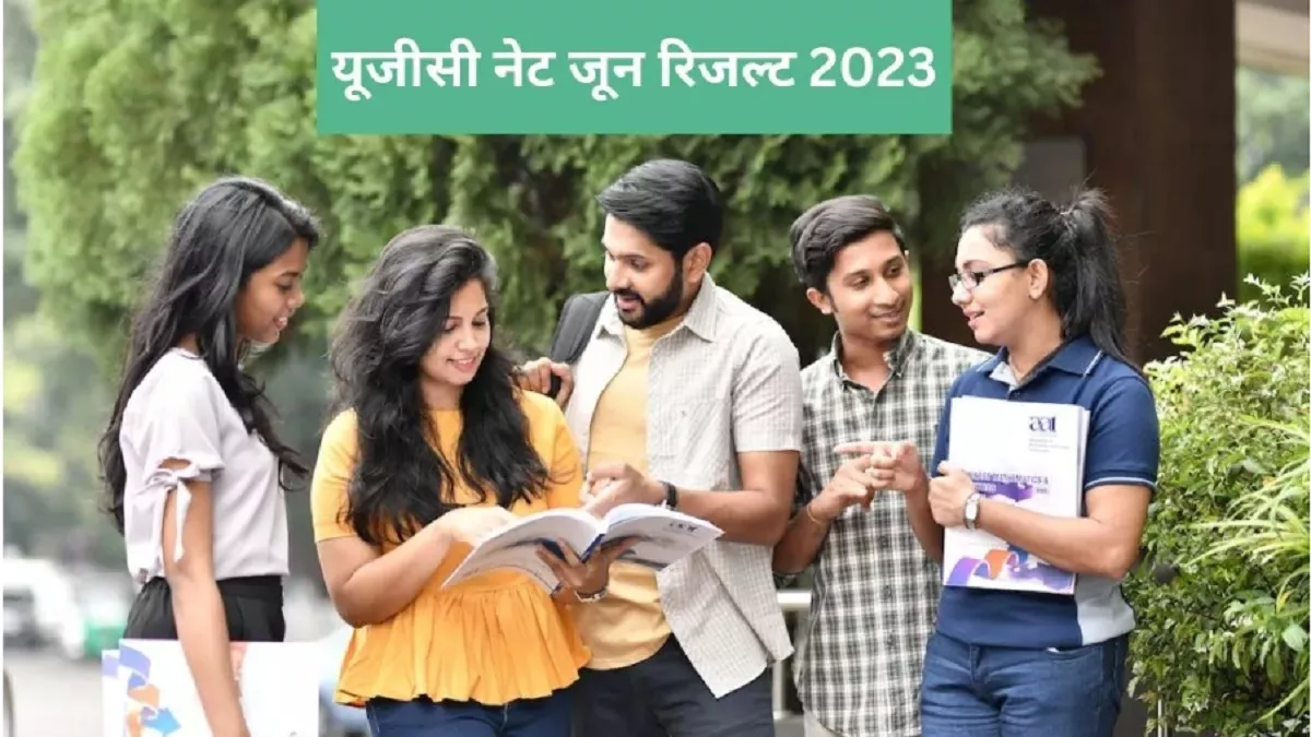 UGC NET Result 2023: यूजीसी नेट रिजल्ट होने वाला है घोषित, जानें कैसे ...