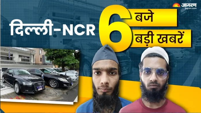 Delhi-NCR: 6 बजे 6 बड़ी खबरें: रेलवे ने नियमों किया बड़ा बदलाव, ATS ने ...