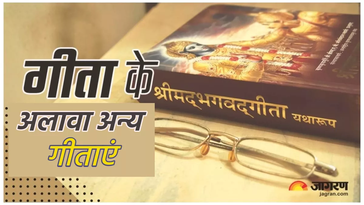 Gita Gyan: भगवत गीता के अलावा और भी हैं गीताएं, जिनमें छिपा है जीवन का सार - Gita Gyan Know ...
