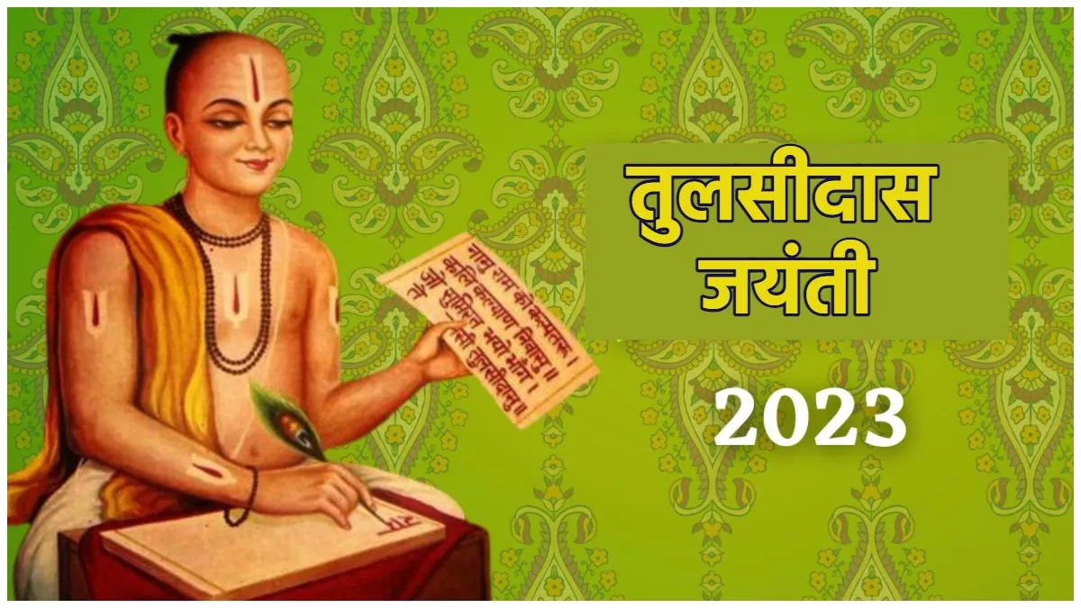 Tulsidas Jayanti 2023: आज है तुलसीदास जयंती, जानिए उनके जीवन की कुछ खास ... Tulsidas Jayanti 2023: आज है तुलसीदास जयंती, जानिए उनके जीवन की कुछ खास ...