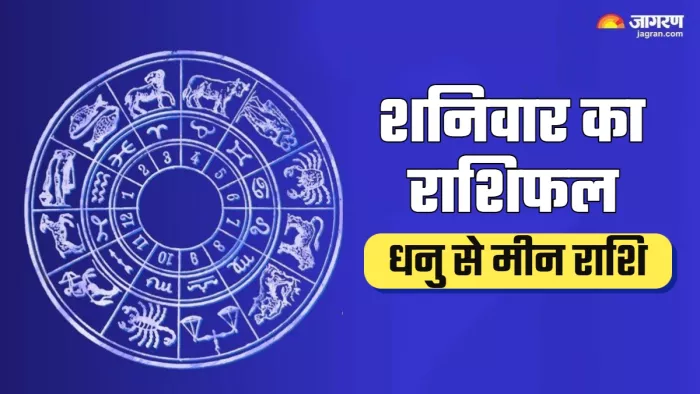 धनु से मीन Aaj Ka Rashifal 23 अगस्त 2025: ट्रिप प्लान कर सकते हैं धनु वाले, पढ़ें आज का राशिफल ...