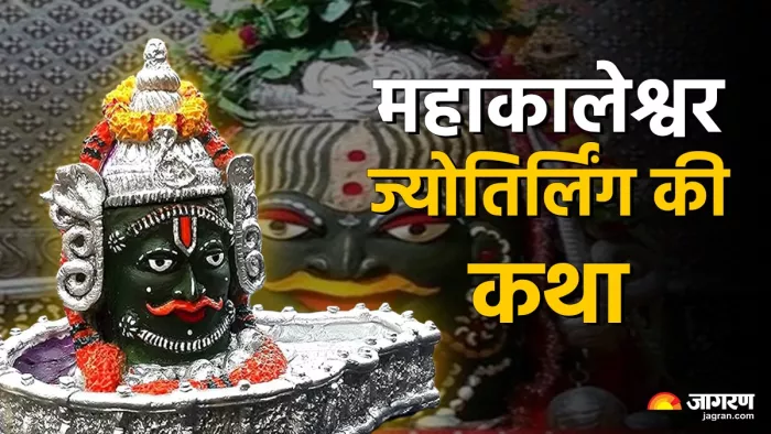 Mahakaleshwar Temple: सभी ज्योतिर्लिंगों में अनोखा है महाकालेश्वर ...