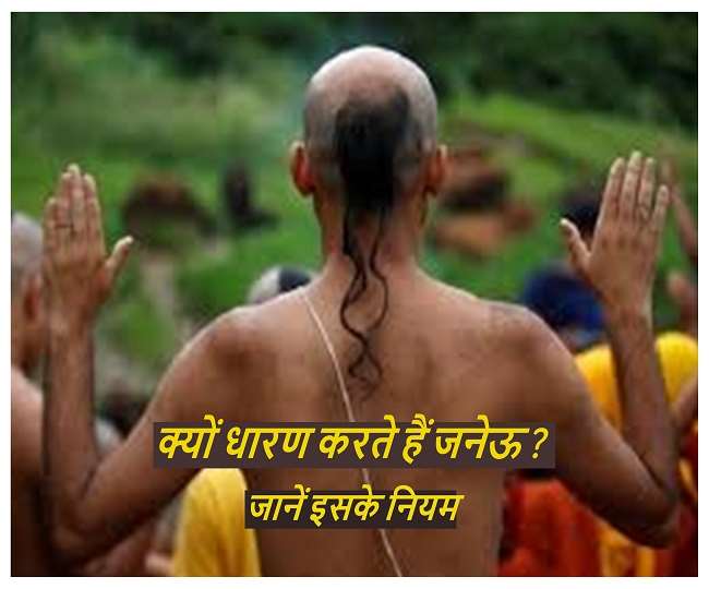 Janeu Or Yajnopavita: क्या होता है यज्ञोपवीत? जानें क्यों धारण किया ...
