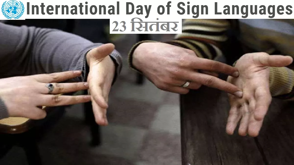 International Day of Sign Languages 2022: आज है 7 करोड़ लोगों की 300 ...