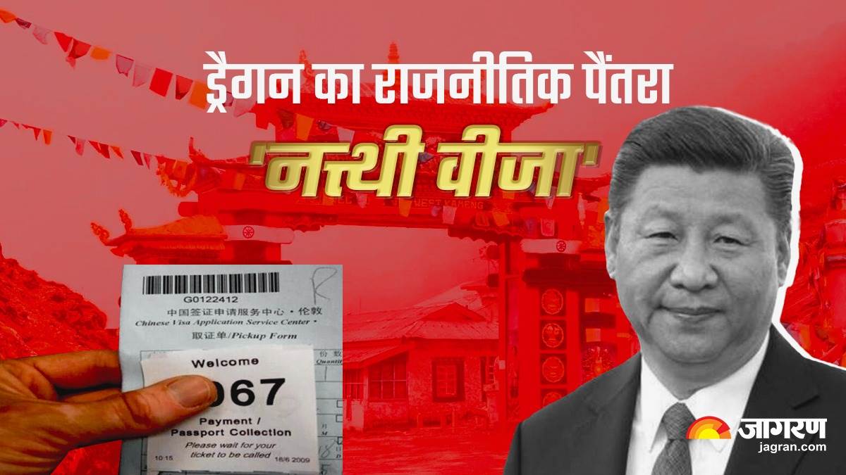 Stapled Visa: नत्थी वीजा क्या है, जिसे लेकर भारत और चीन में हुआ विवाद ...