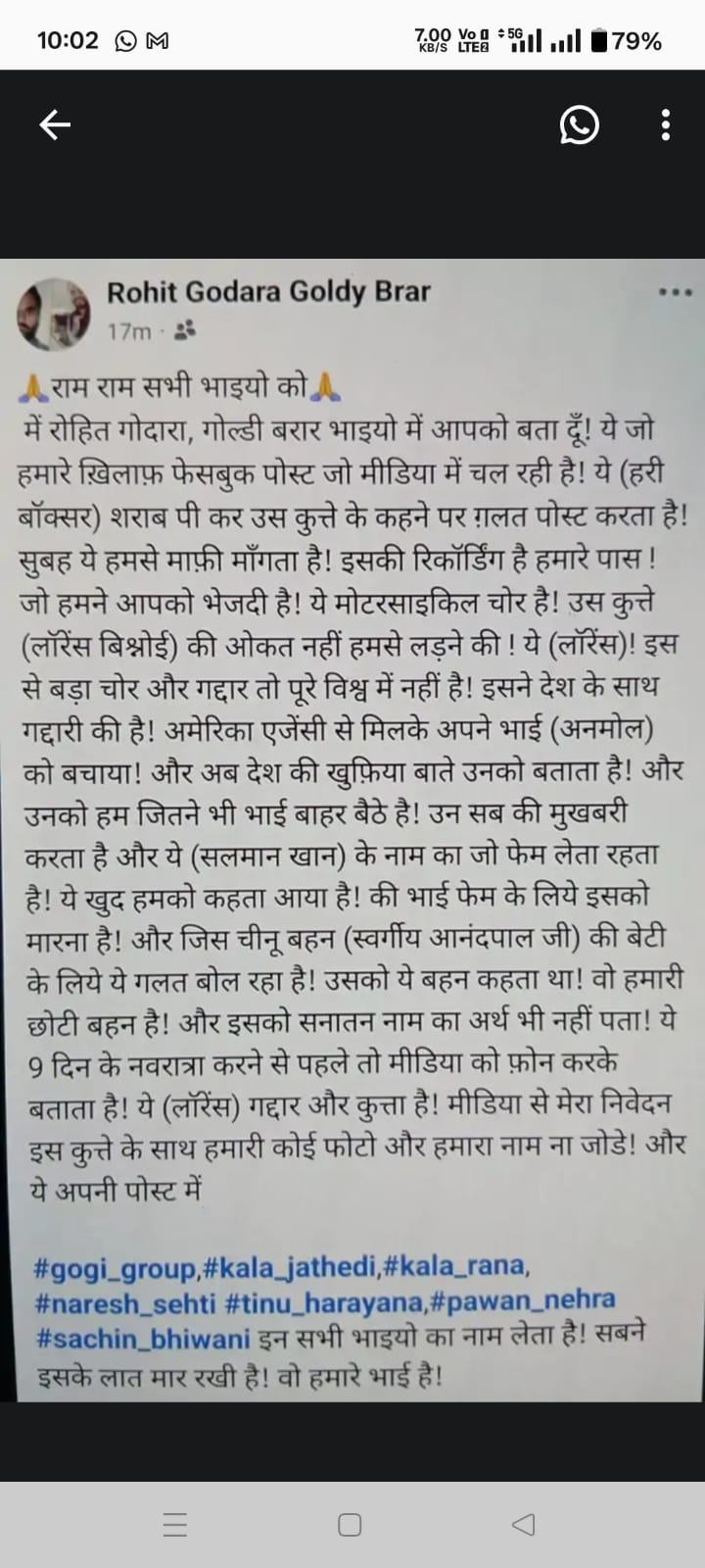 बाइक चोर, देश का गद्दार... रोहित गोदारा ने खोली लॉरेंस बिश्नोई की पोल ...